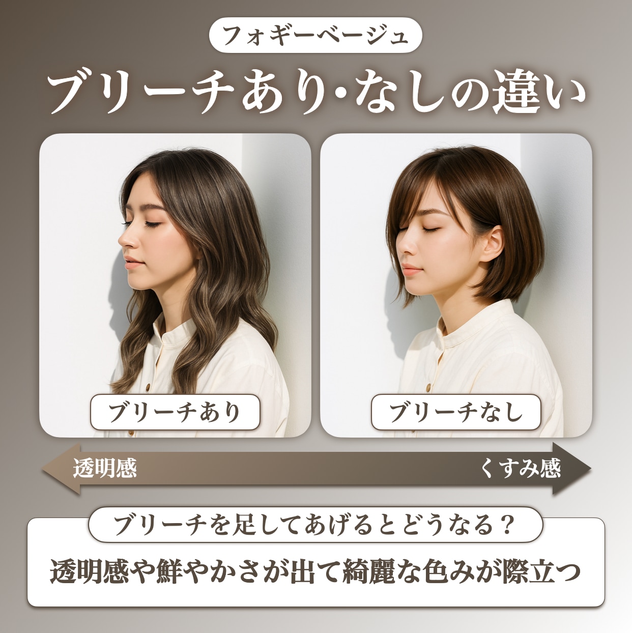 フォギーベージュってどんな髪色？明るめ暗めのヘアカラー14選 | ヘアカラーリング | LICOLO - 髪から自分を好きになる